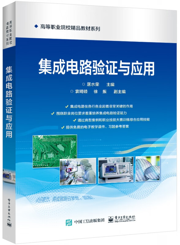 【现货】集成电路验证与应用