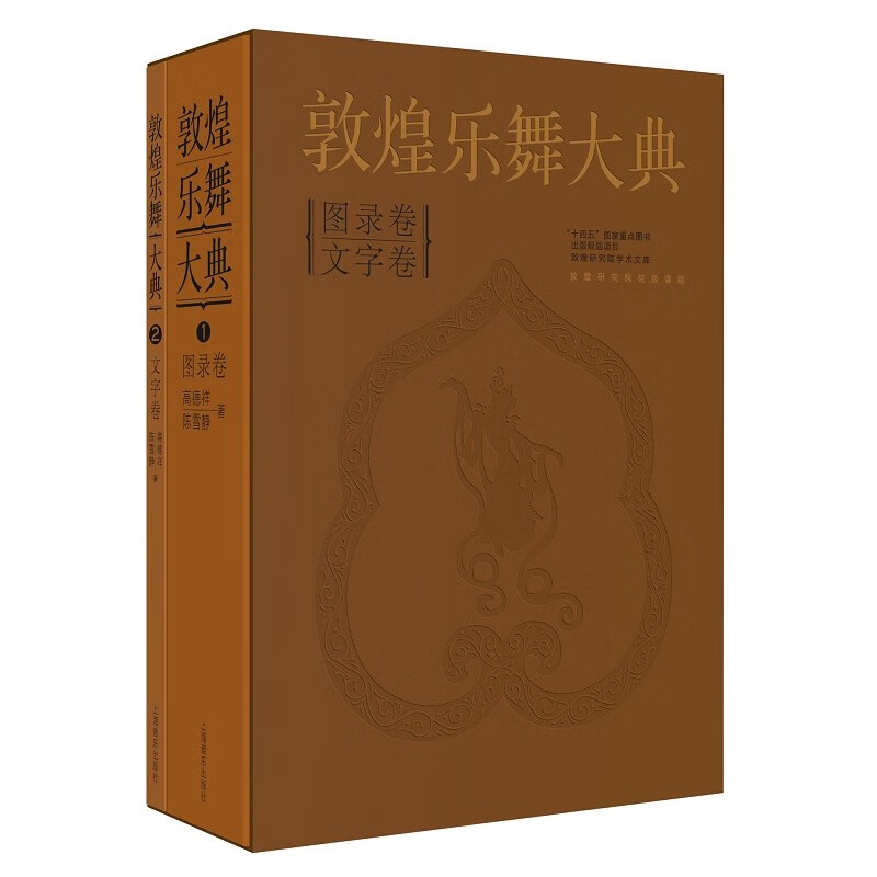 敦煌乐舞大典