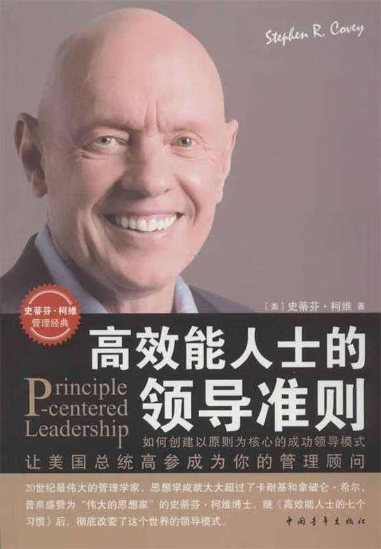 领导者准则【好书，下单速发】