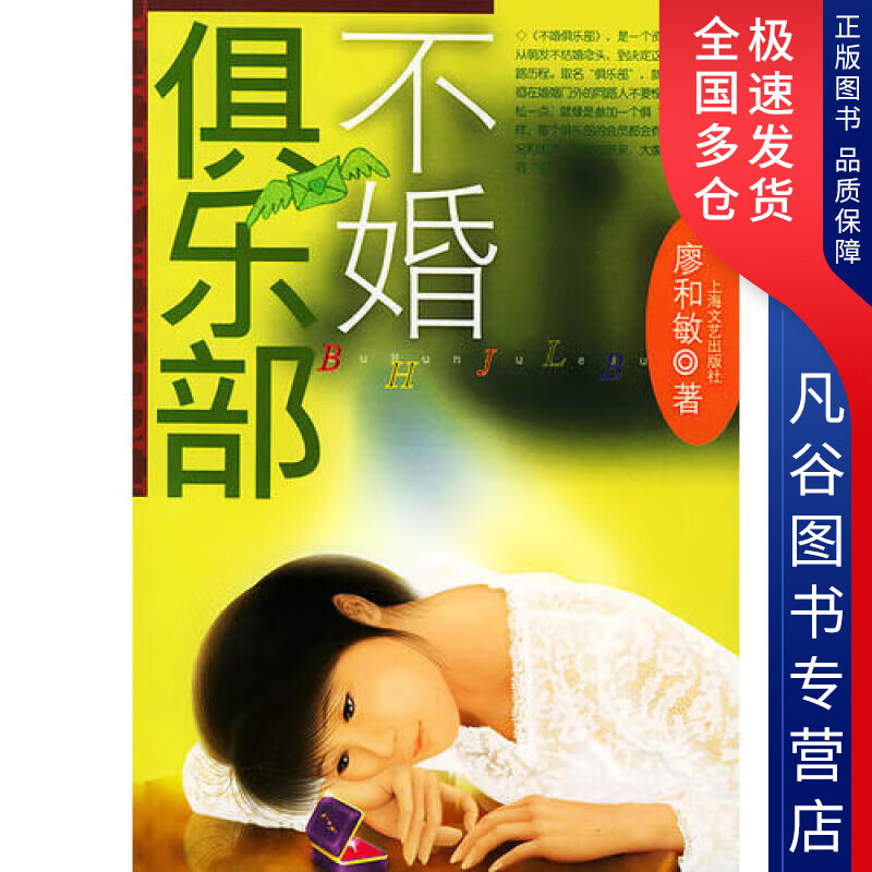 【书】不婚俱乐部
