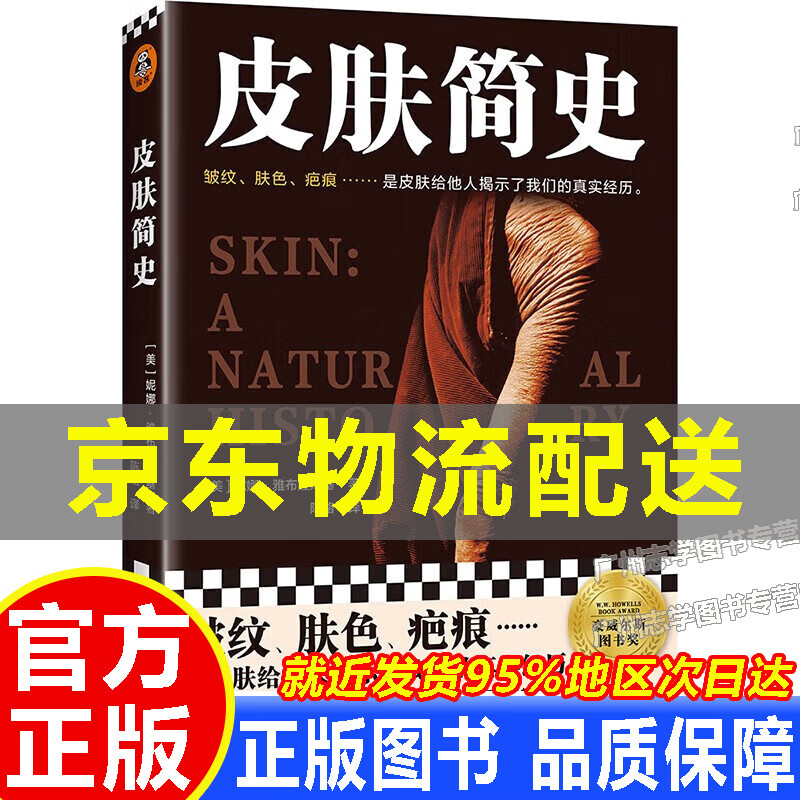 皮肤简史