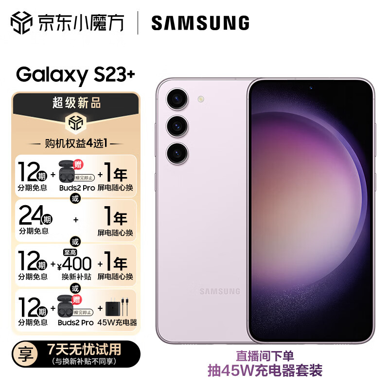 5199 元起，三星 Galaxy S23 / Plus / Ultra 系列国行发布：全系高频版骁龙 8 Gen 2，比先行者计划便宜 ...