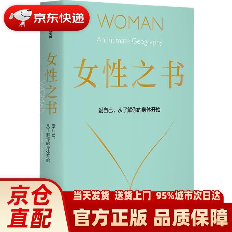 女性之书