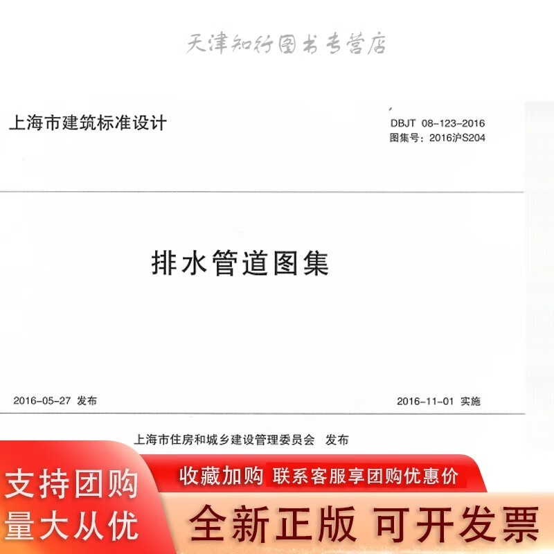 排水管道图集