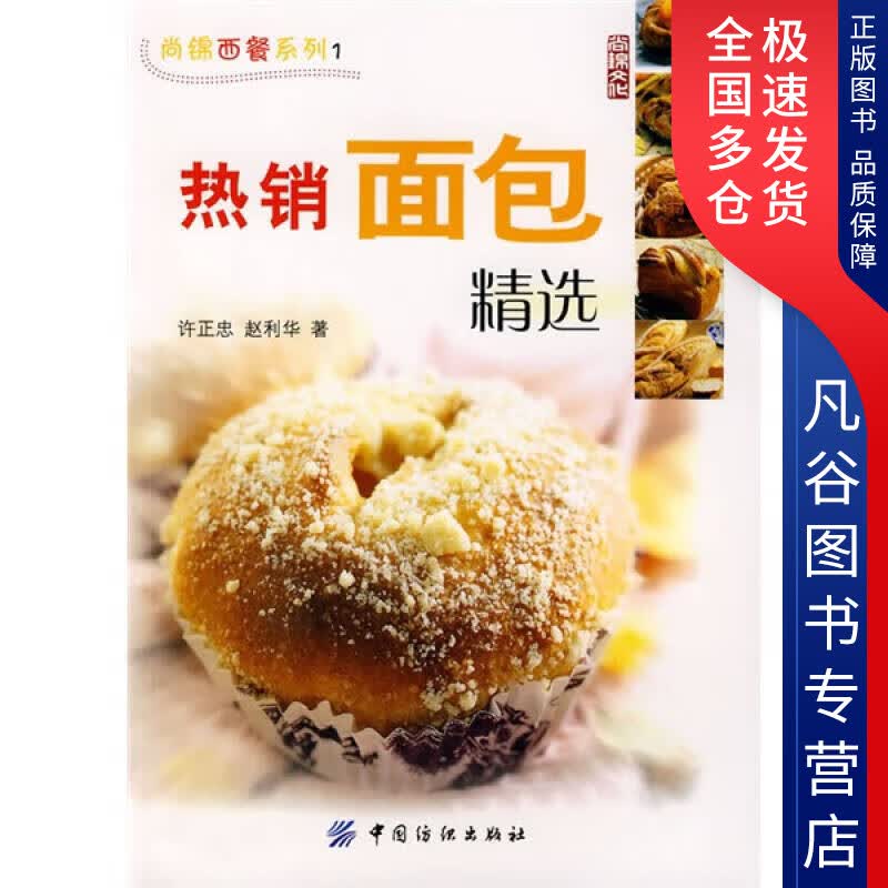 【书】面包精选