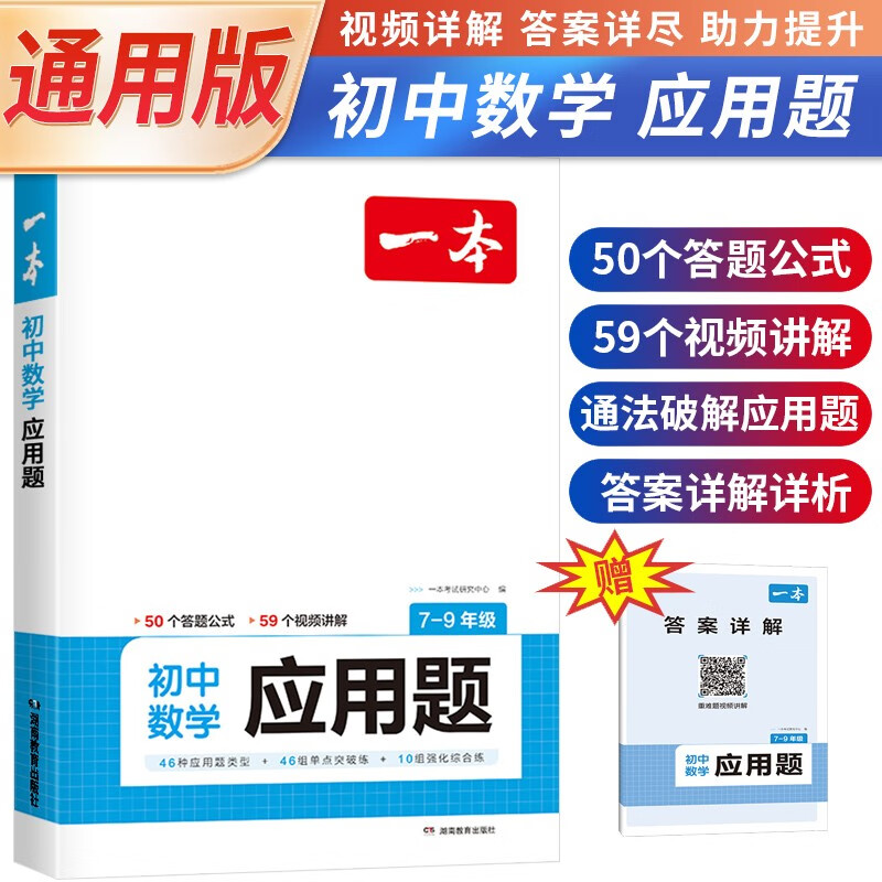 2024版一本初中数学·应用题（初中通用）