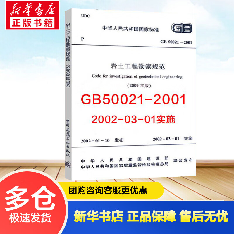 岩土工程勘察规范 2009年版GB50021-2001