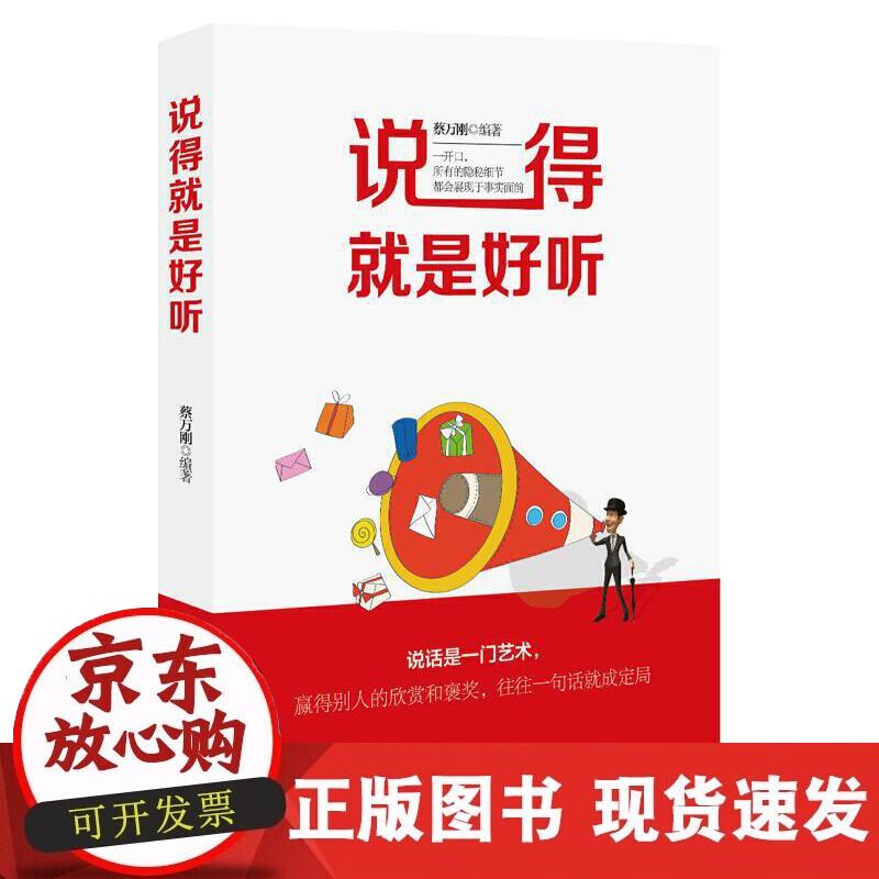 【现货】说得就是好听