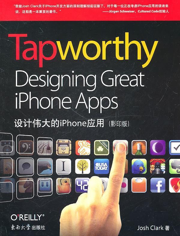 Tapworthy:设计伟大的iPhone应用