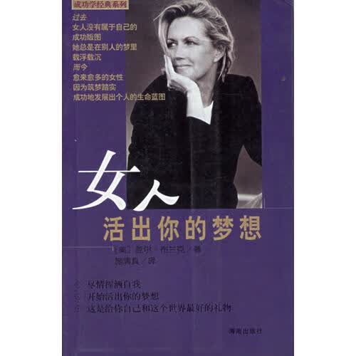 【书】女人活出你的梦想