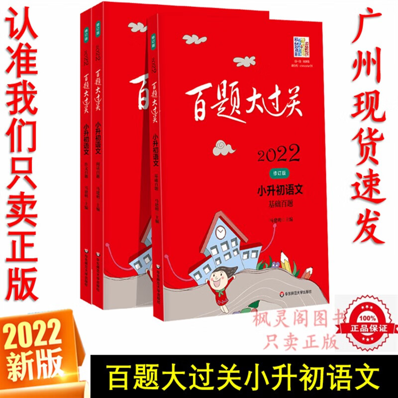 22新版 百题大过关小升初 基础百题+百题+百题全三册 基础百题