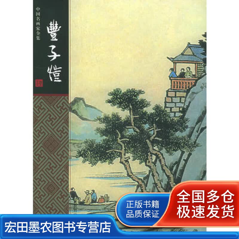 丰子恺【好书】