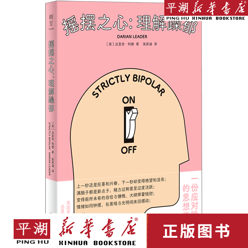 【书籍】摇摆之心--理解躁郁