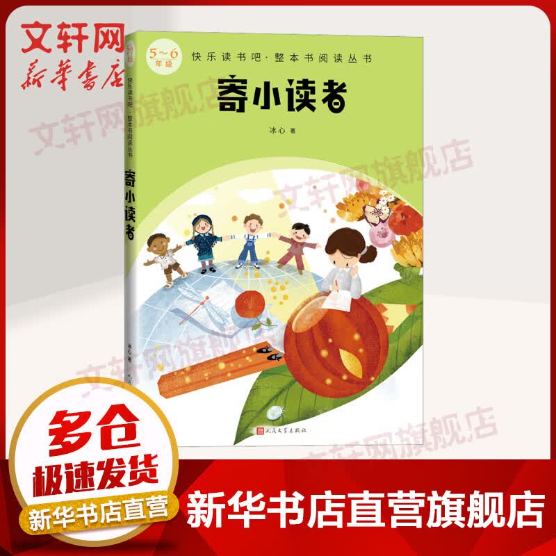 寄小读者 图书