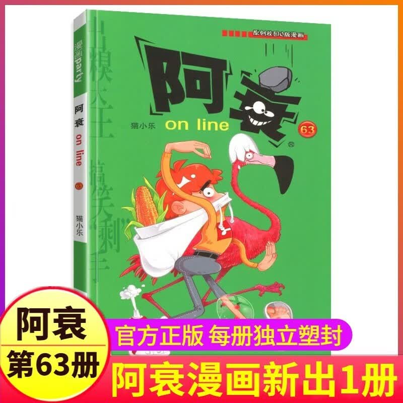 阿衰漫画书全套68册单本买猫小乐搞笑故事小学生合集大全集小人书迷你的啊衰阿衷u阿呆60阿帅10加厚版 阿衰63
