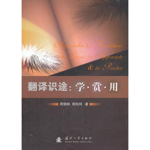 翻译识途 学 赏 用