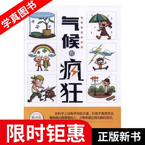 气候也疯狂