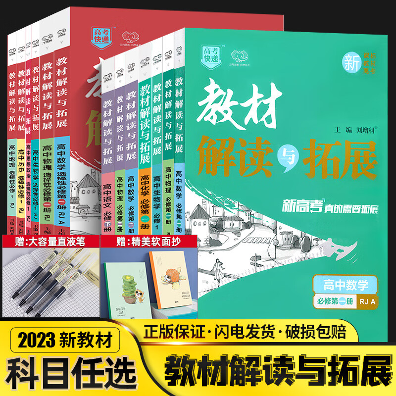 2024新版教材解读与拓展高一二数学物理化学生物必修选择性必修第 一 二三四册语文英语政治历史地理人 数学苏教版 必修册