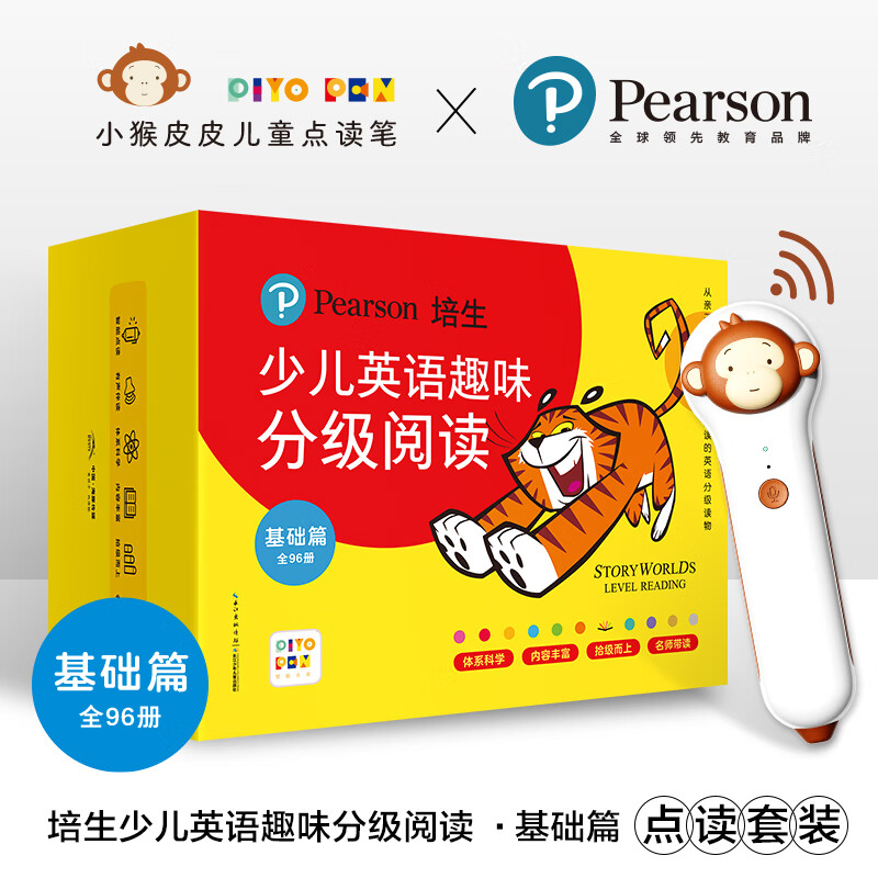 当当童书 培生少儿英语趣味分级阅读·基础篇+小猴皮皮点读笔礼盒