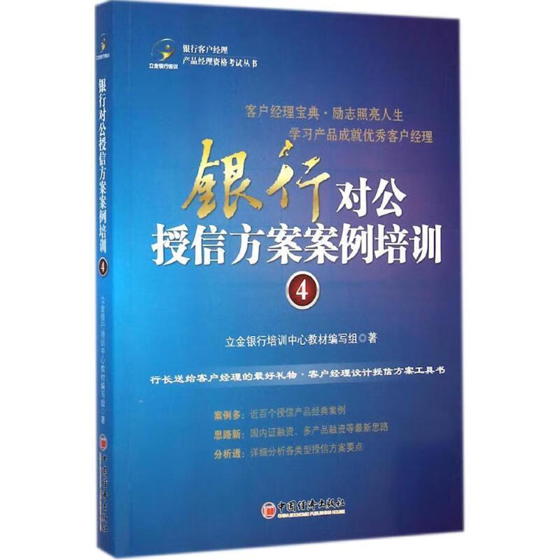银行对公授信方案案例培训-4