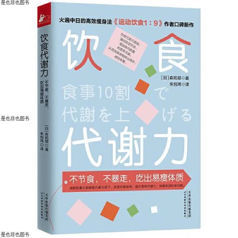 饮食代谢力(不节食,不暴走,吃出易*体质)