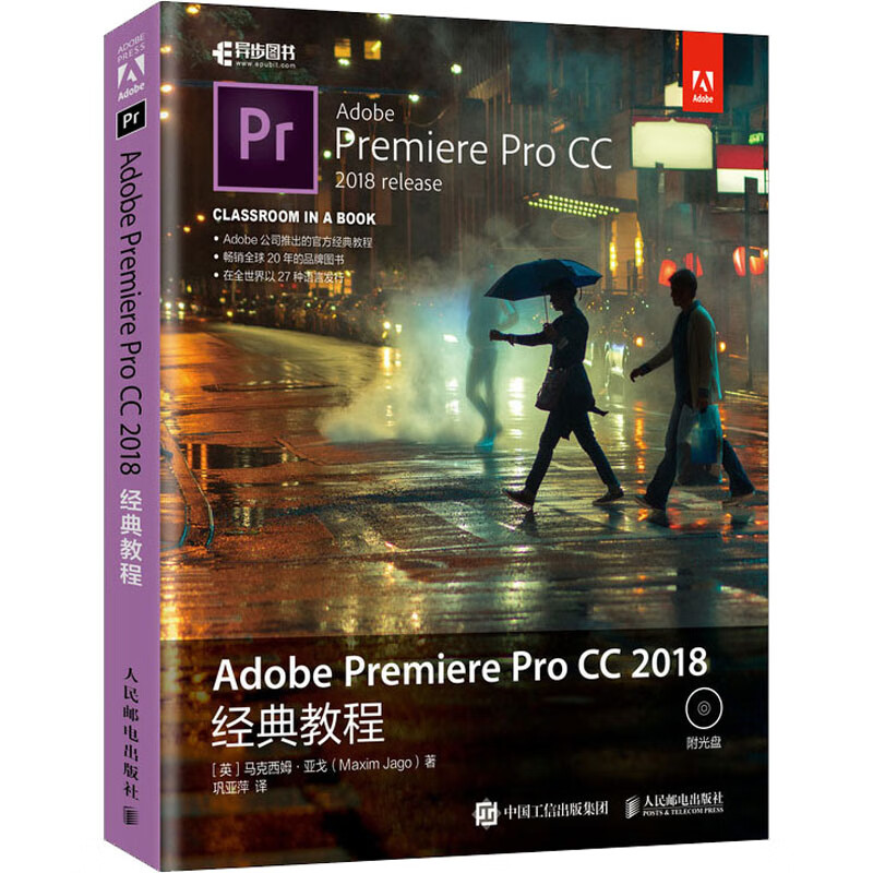 Adobe Premiere Pro CC 2018经典教程