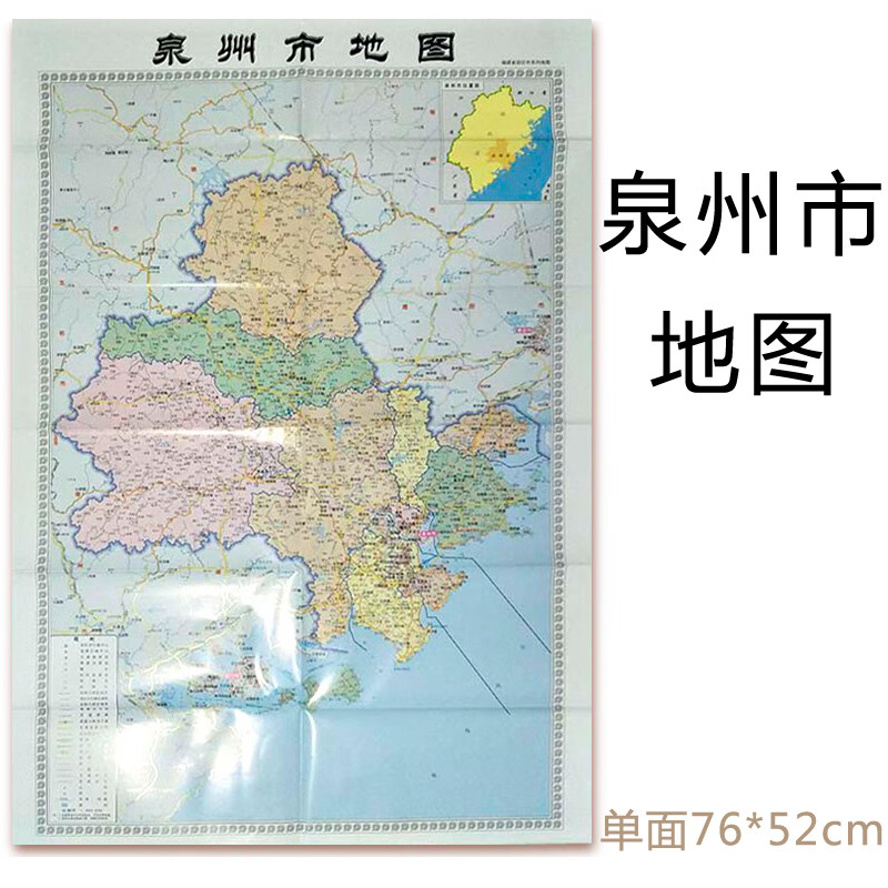 泉州市政区图（单面无城区）76乘52CM泉州地图泉州市地图