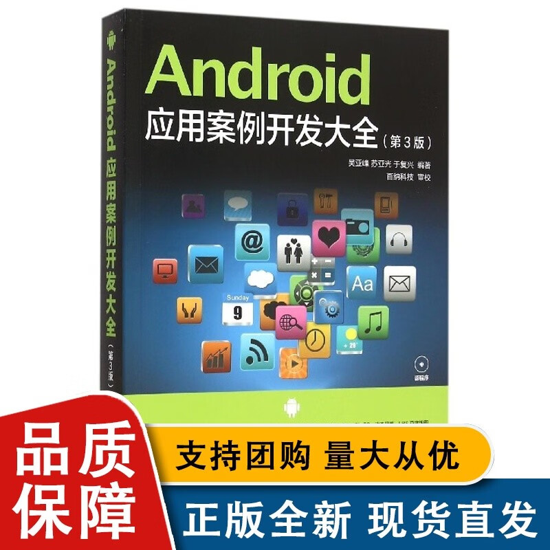 Adoid应用案例开发大全(附光盘第3版)