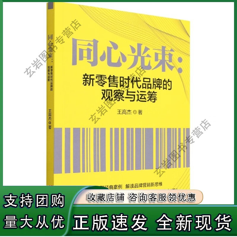 n同心光束--新零售时代的观察与运筹 网