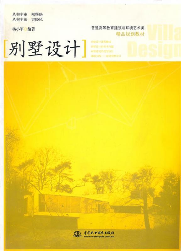 别墅设计 杨小军【书】