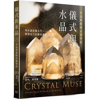 230313發行順豐!海瑟阿斯奇諾西《儀式與水晶》楓樹林750