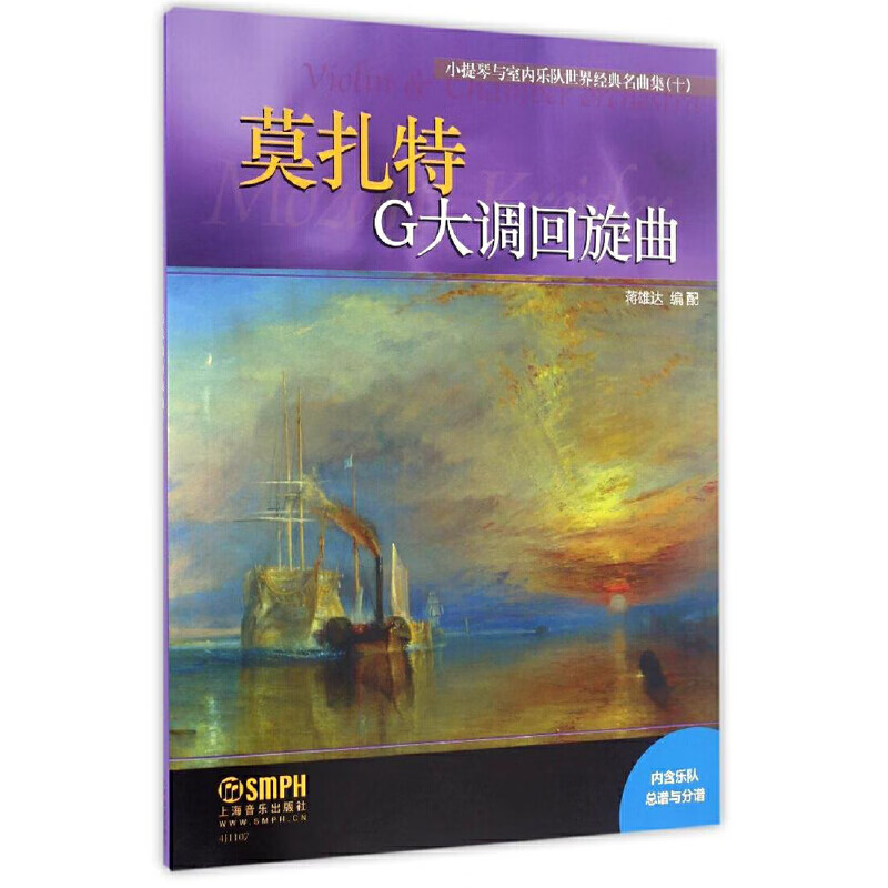 小提琴与室内乐队世界经典名集（十）·G大调回旋