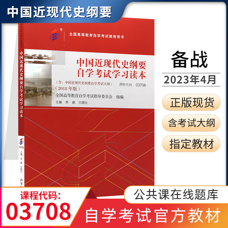 自考本科教材03708 3708中国近现代史纲要 03709 3709马克思主义基本原理概论 自学考试教材 00015 0015自考英语二教材真题试卷 03708近现代史（单本教材）