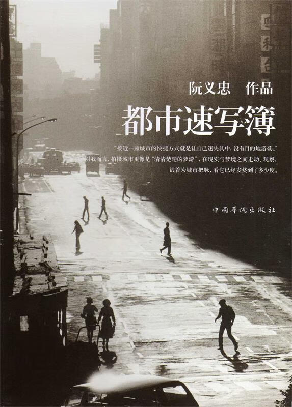 都市速写簿