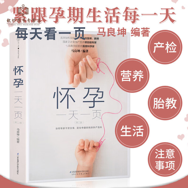 怀孕一页马良坤怀孕书籍孕前备孕胎教孕妇书籍大全怀孕期食谱适合孕妈妈看的书孕育孕期40周全程指导初期用