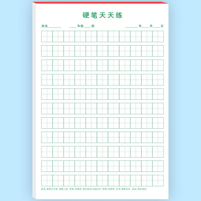 点阵控笔训练字帖小学生一二年级硬笔书法纸练字本笔画偏旁描红初学者基础入门专项练习纸儿童练字打卡 硬笔天天练