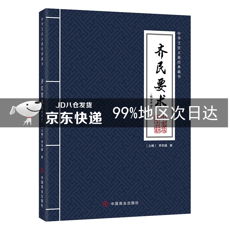 齐民要术（饮食部分）.jpg