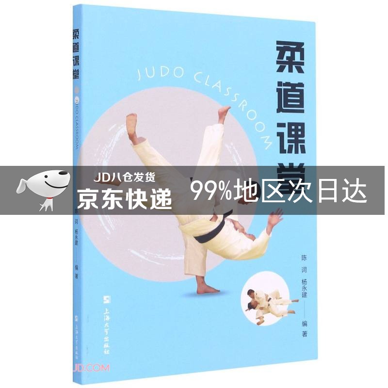 柔道课堂