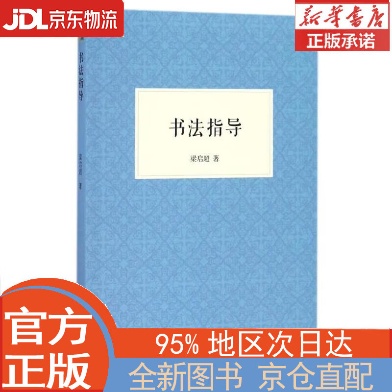 【全新畅销书籍】书法指导
