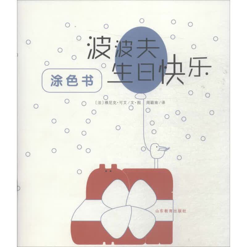 波波夫生日快乐