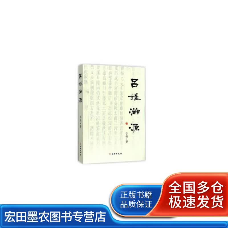 吕姓溯源【好书】