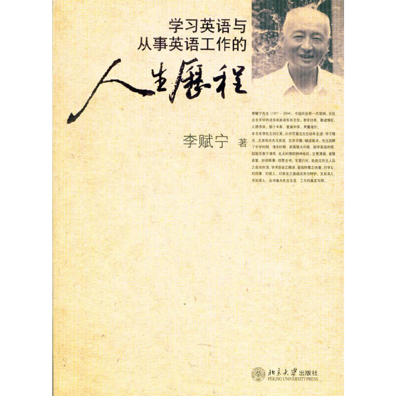 【现货】学习英语与从事英语工作的人生历程