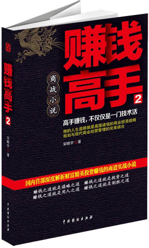 【书】赚钱高手2