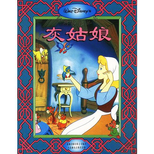灰姑娘9787115055965【好书】