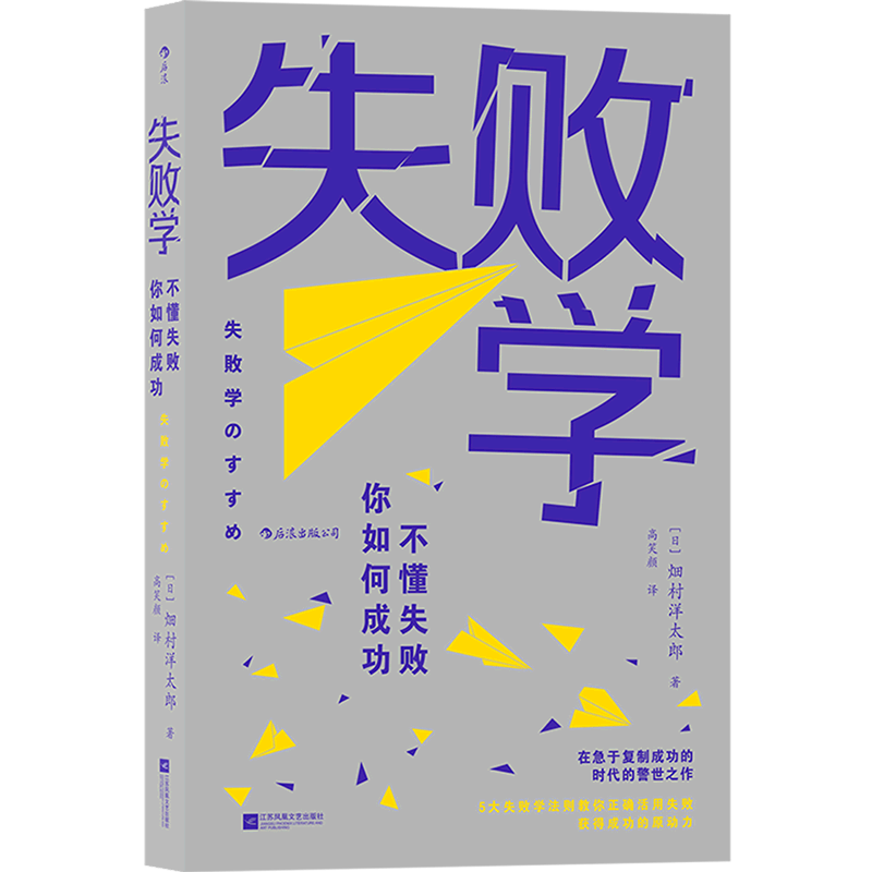 失败学(不懂失败你如何成功)