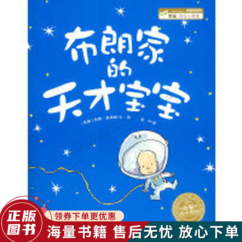 布朗家的天才宝宝