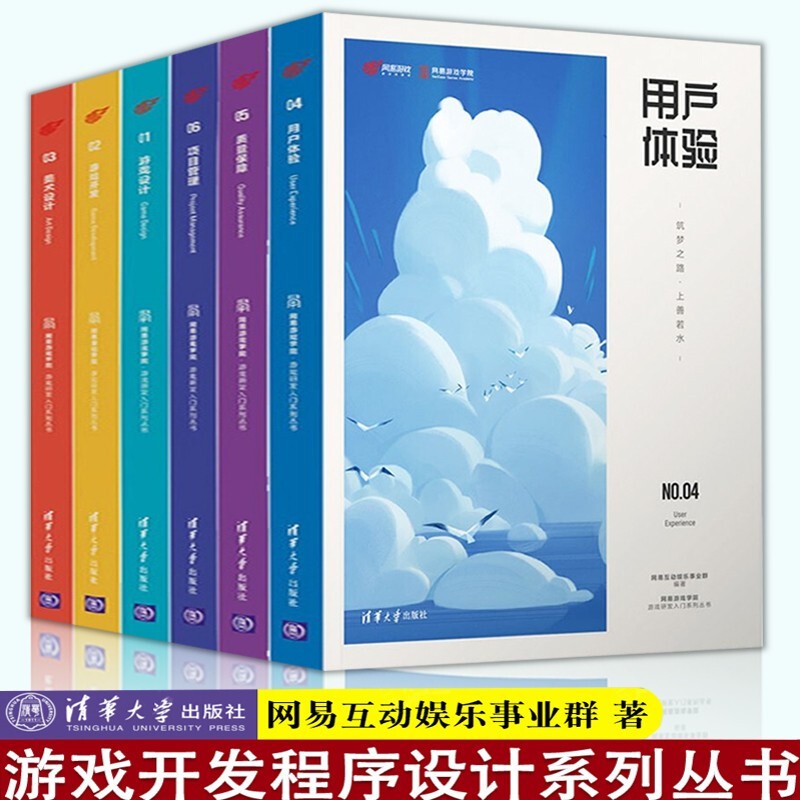 游戏研发入门系列丛书全六册游戏开发 设计 用户体验 项目管理 质量保障 美术设计