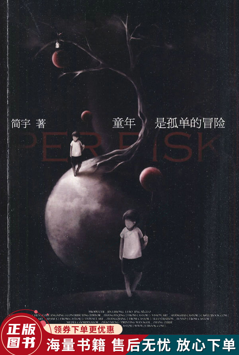 童年是孤单的冒险
