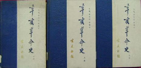 【书】辛亥革命史