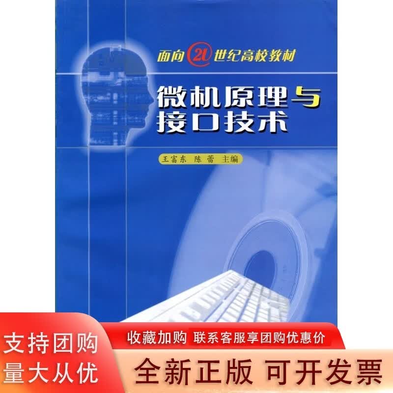 微机原理与接口技术 97878370287